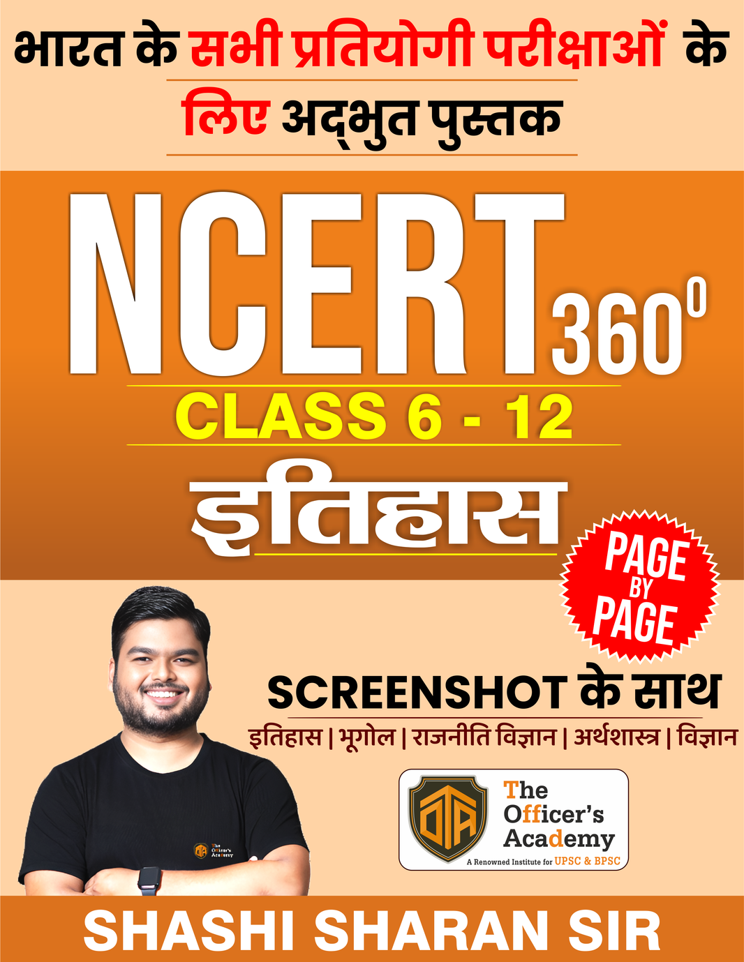 NCERT BOOKS – The Officer's Academy